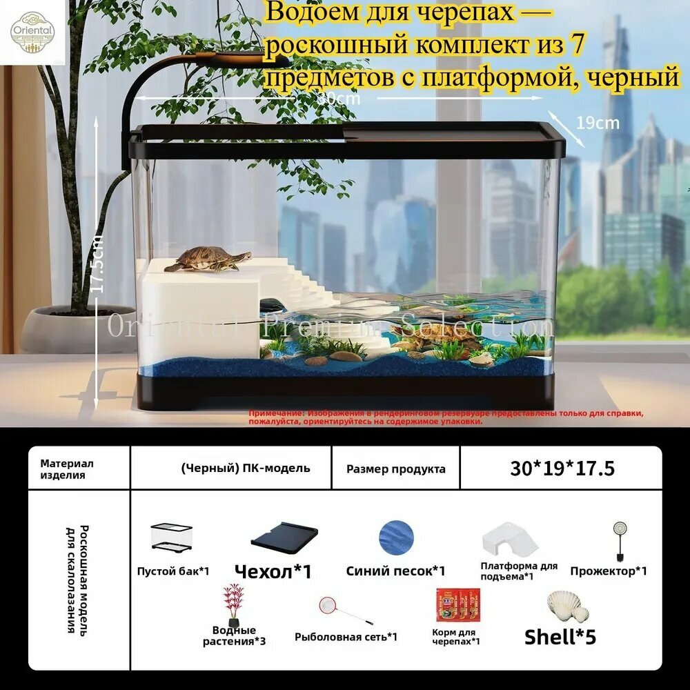 Аквариум для черепахи красноухой, 10 л, 30 19 17.5 см, с фильтром и крышкой, с УФ-лампой и подсветкой, пластиковый, для дома, черное