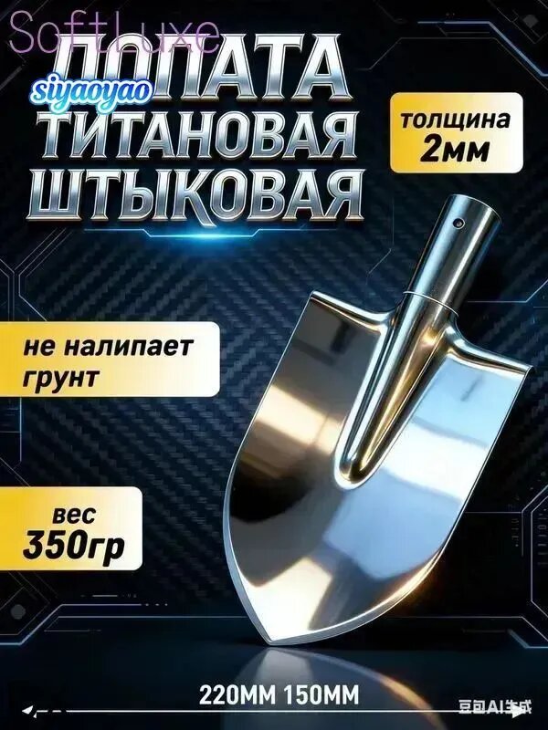 Лопата штыковая 15 см