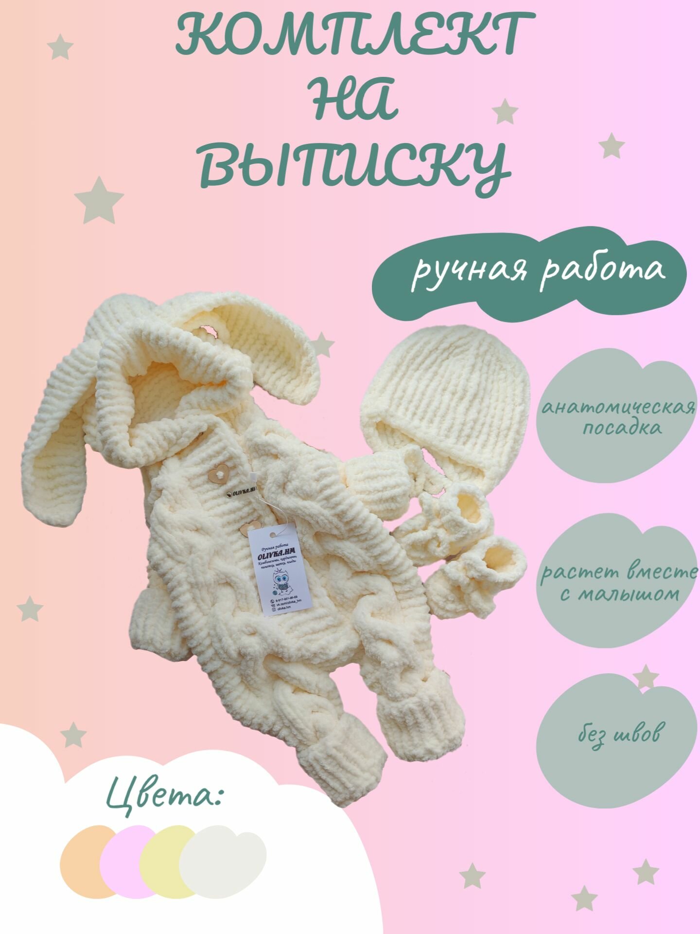 Комплект на выписку