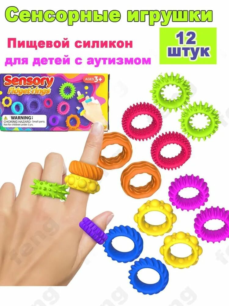 Сенсорные игрушки Fidget Ring для детей с аутизмом - Тихие тревожные игрушки для классной комнаты, 12 штук
