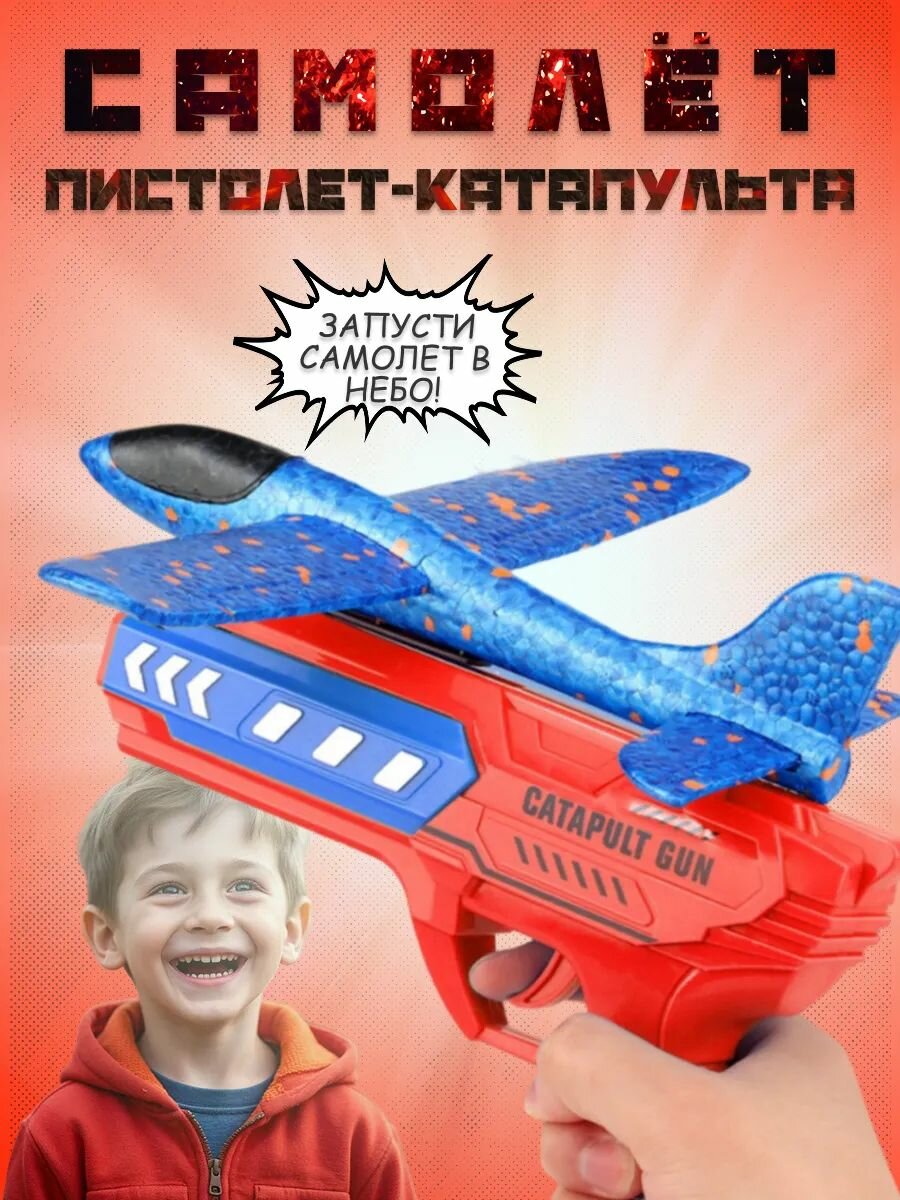 Самолет - пистолет катапульта