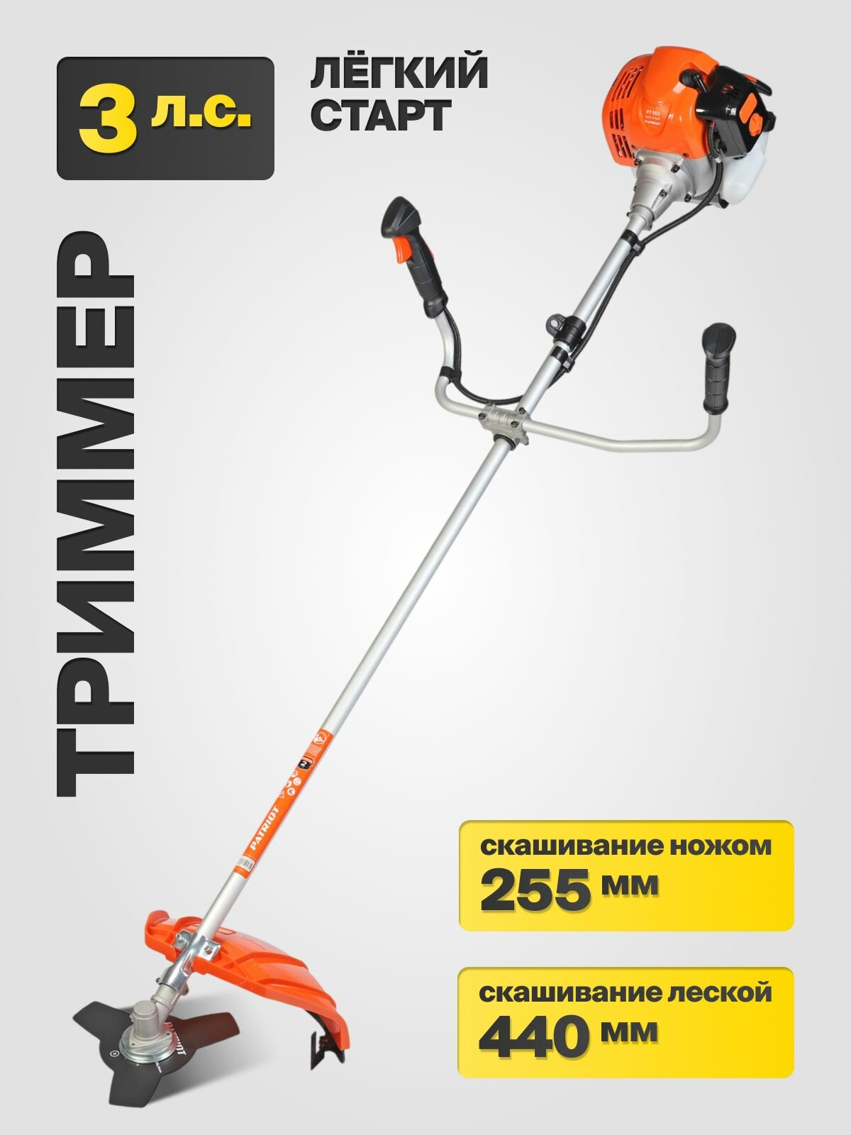 Триммер бензиновый PATRIOT PT 553 (3 л. с, двигатель 52 см3, 8000 об. мин, неразборная штанга)