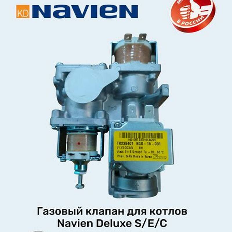 Газовый клапан Deluxe S/C/E