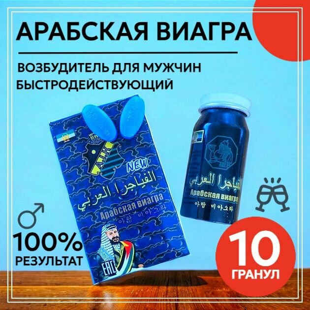 Возбуждающее средство, Гранулы, 10 мл