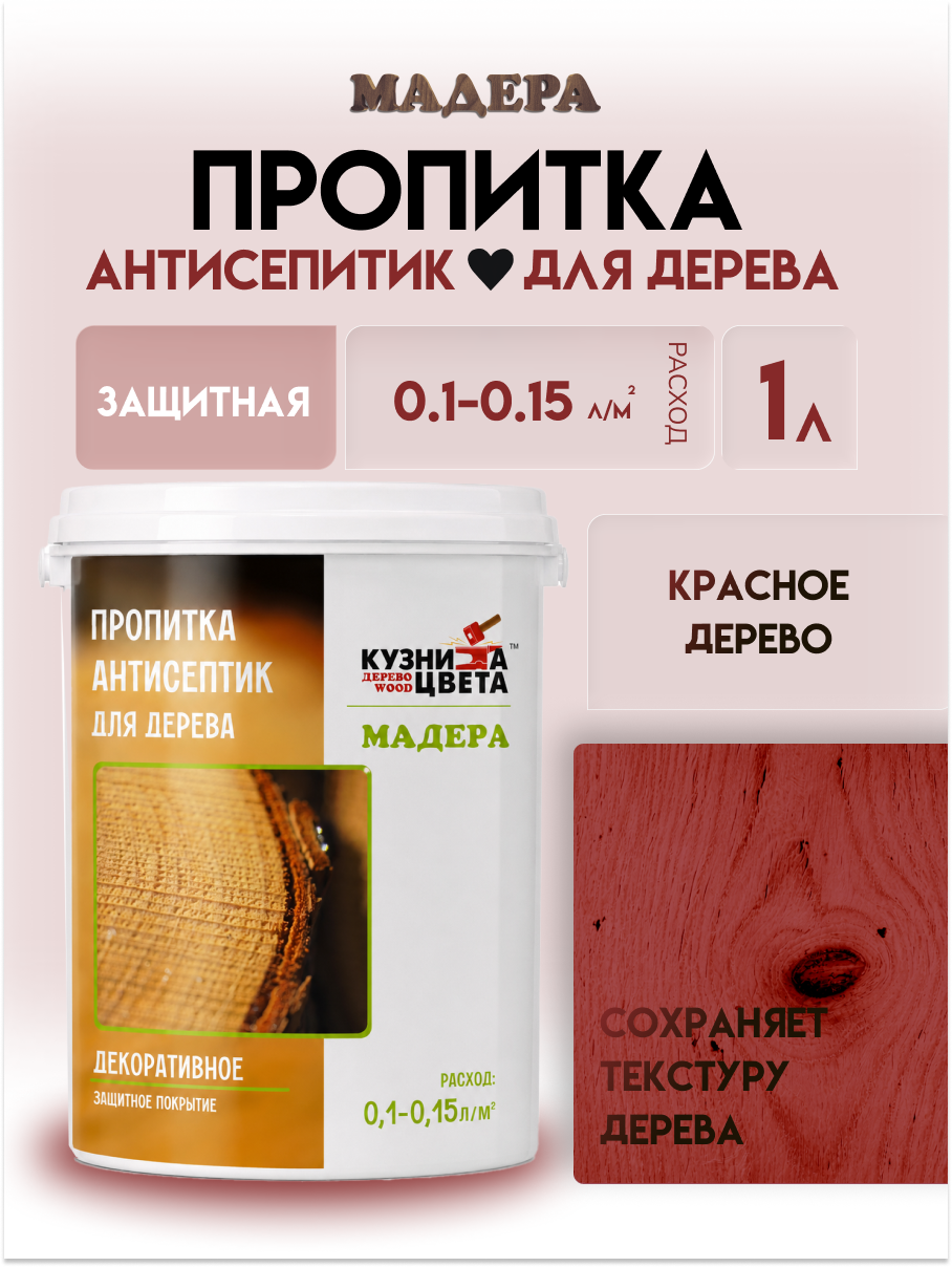 Пропитка для дерева "Красное дерево" 1л