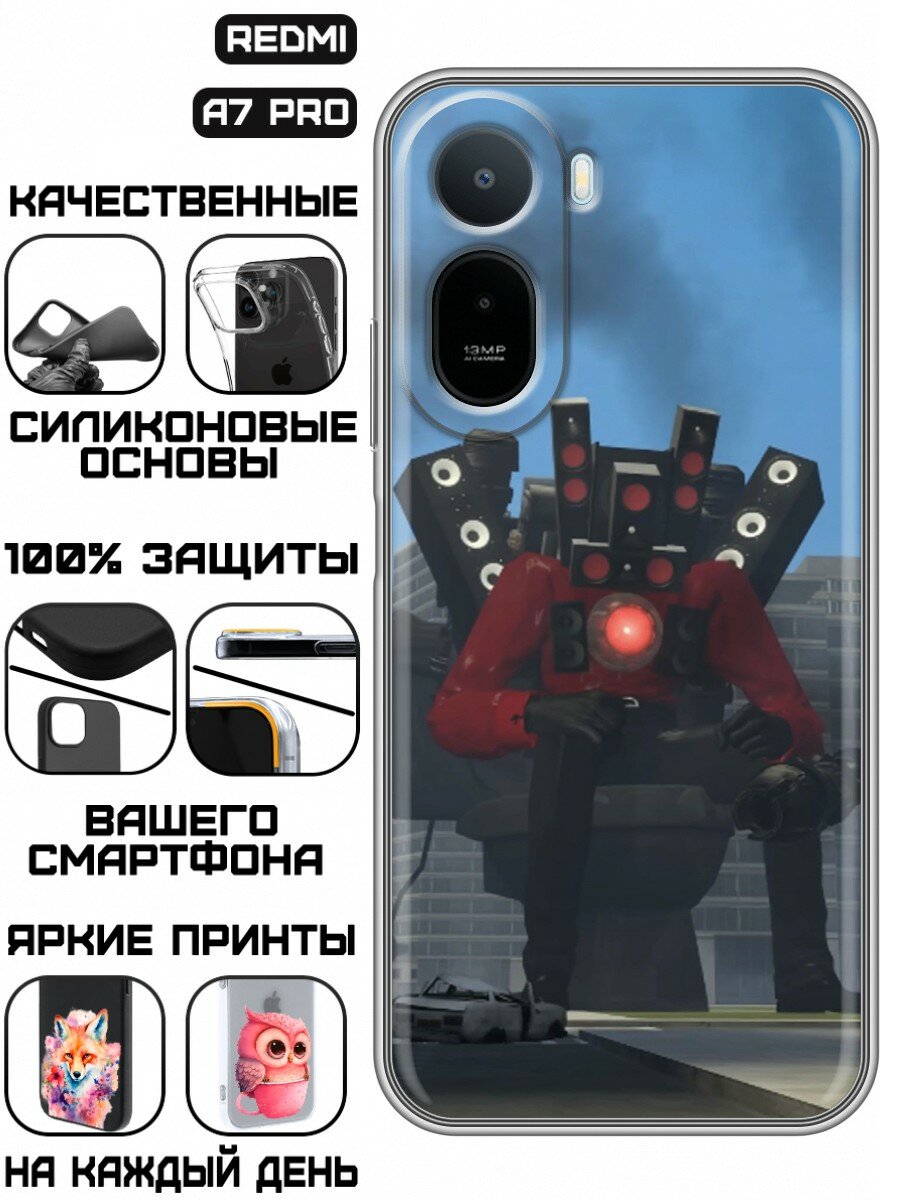 Чехол для RedMi A7 Pro, Poco C85x с принтом для мальчиков Скибиди босс (Редми А7 про, Поко с85х)