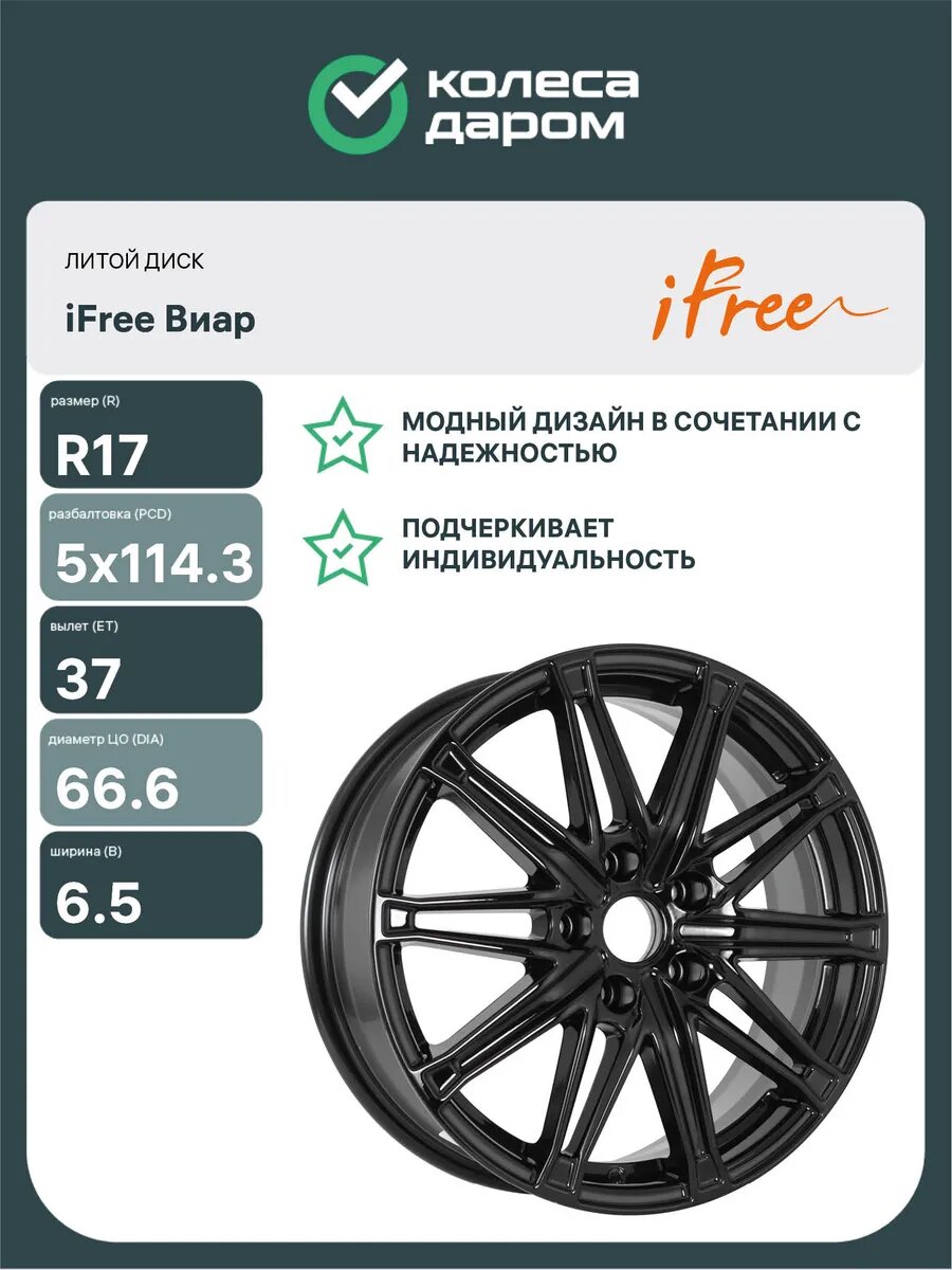 Диски литые Виар R17х6.5 5x114.3 ET37 DIA66.6