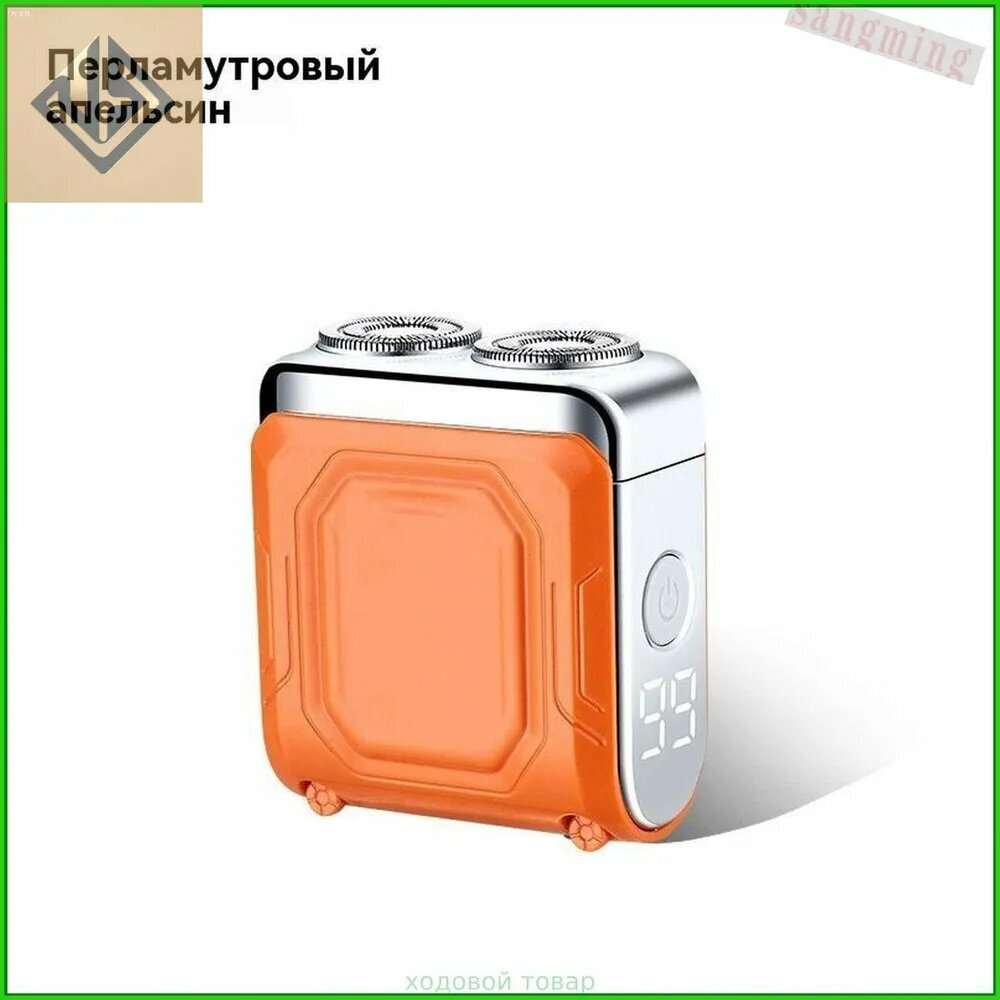 Электробритва 剃须刀-0513b43253e1-3cd429a89a15-65435d125c2d, оранжевый