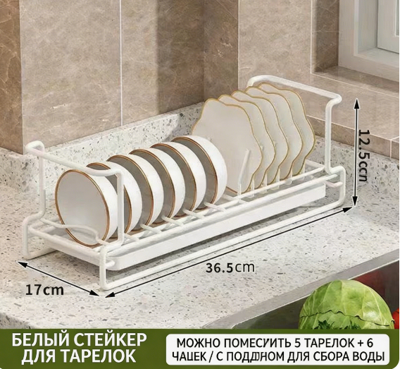 Кухонный слив, подставка для посуды, для хранения, белый, 36,5 см, подставка для посуды