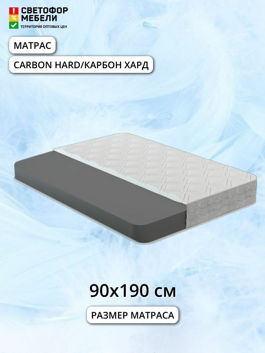 Матрас Мебельный рай Карбон хард/ Carbon Hard 90х20х190, с угольной пеной Carbon Foam
