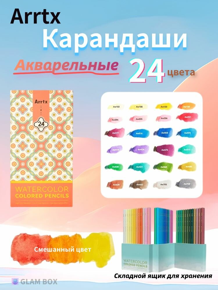 GlamBox Набор карандашей, вид карандаша: Цветной, 24 шт.