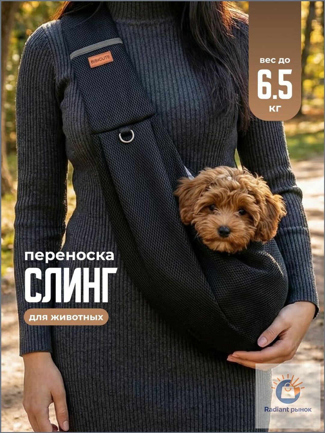 Сумка слинг для собак мелких и средних пород и кошек SSY, черный