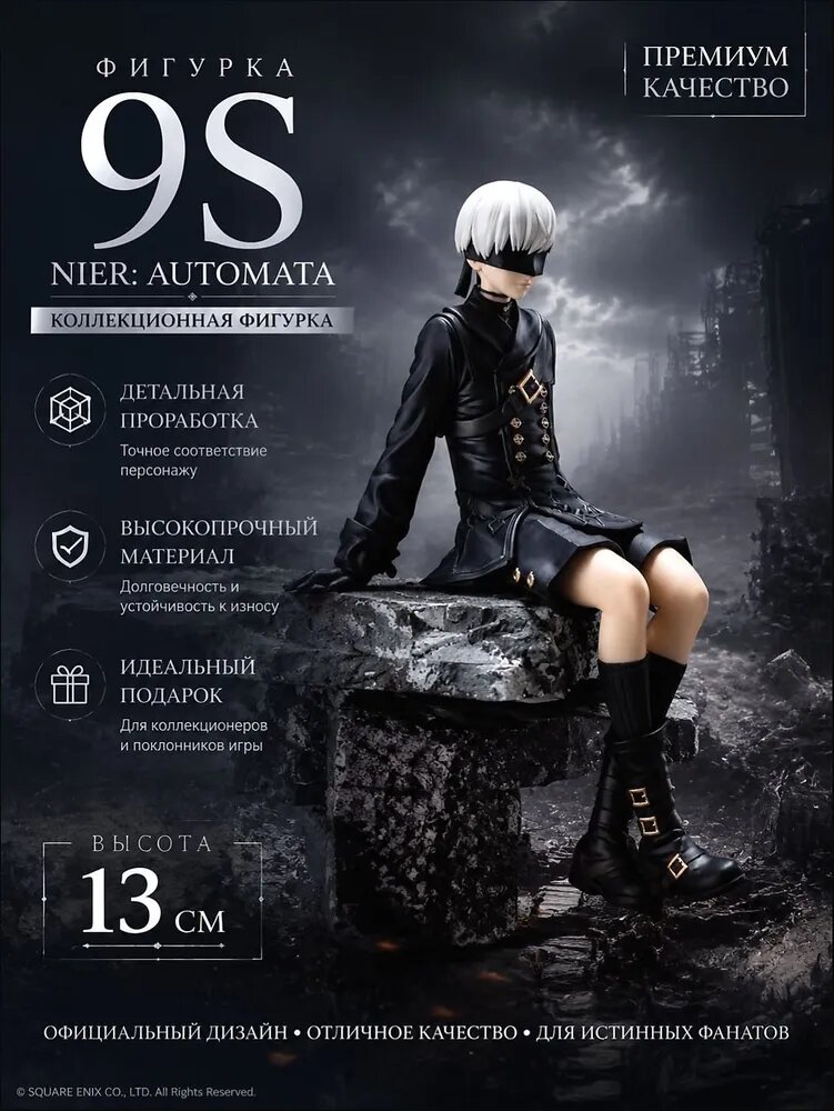 Фигурка Ниер: Автомата Еруха 9S / YoRHa 9S No. 2 Type B NieR: Automata 2B (13см, пакет)