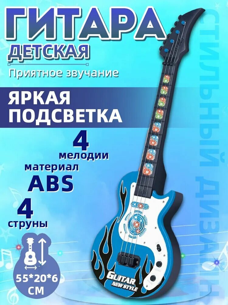 Гитара детская музыкальная, развивающая игрушка для детей, свет, звук, регулируемый ремешок. Подарок для девочек и мальчиков на День Рождения