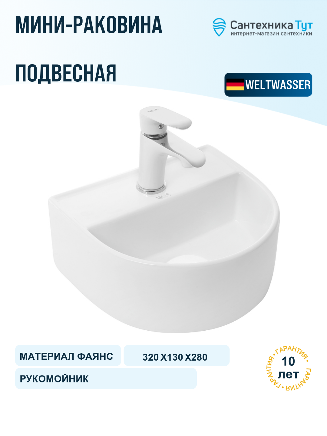 Раковина WeltWasser Aisbach 5062 32 10000004597 Белый глянец фаянс подвесная 32