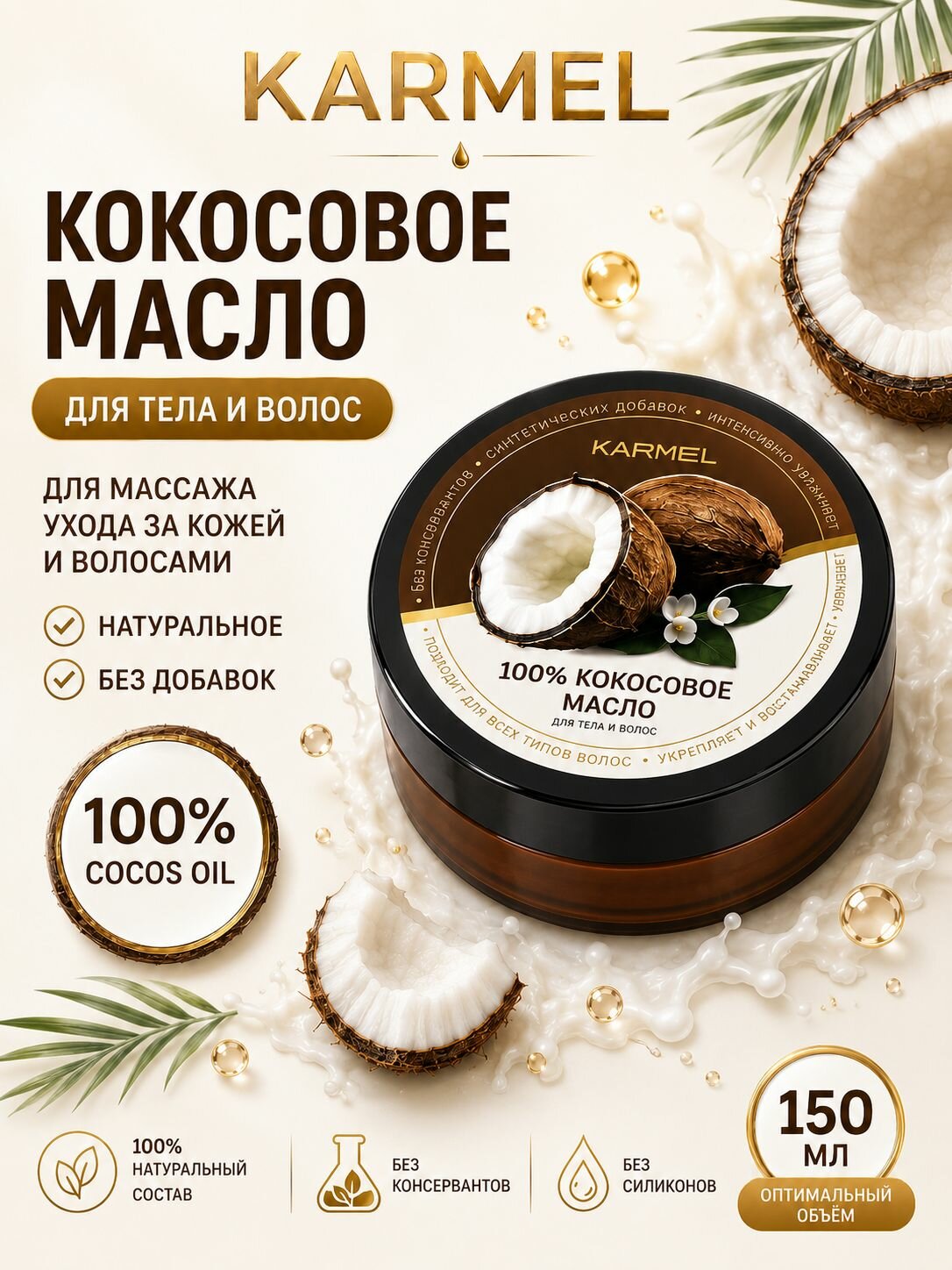 Кокосовое масло для волос, тела и лица, массажное масло