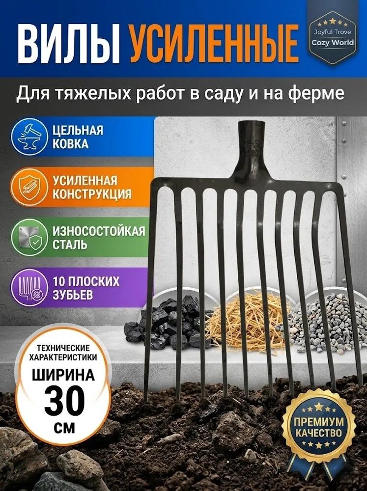 Вилы, Сталь,30см — фото 1