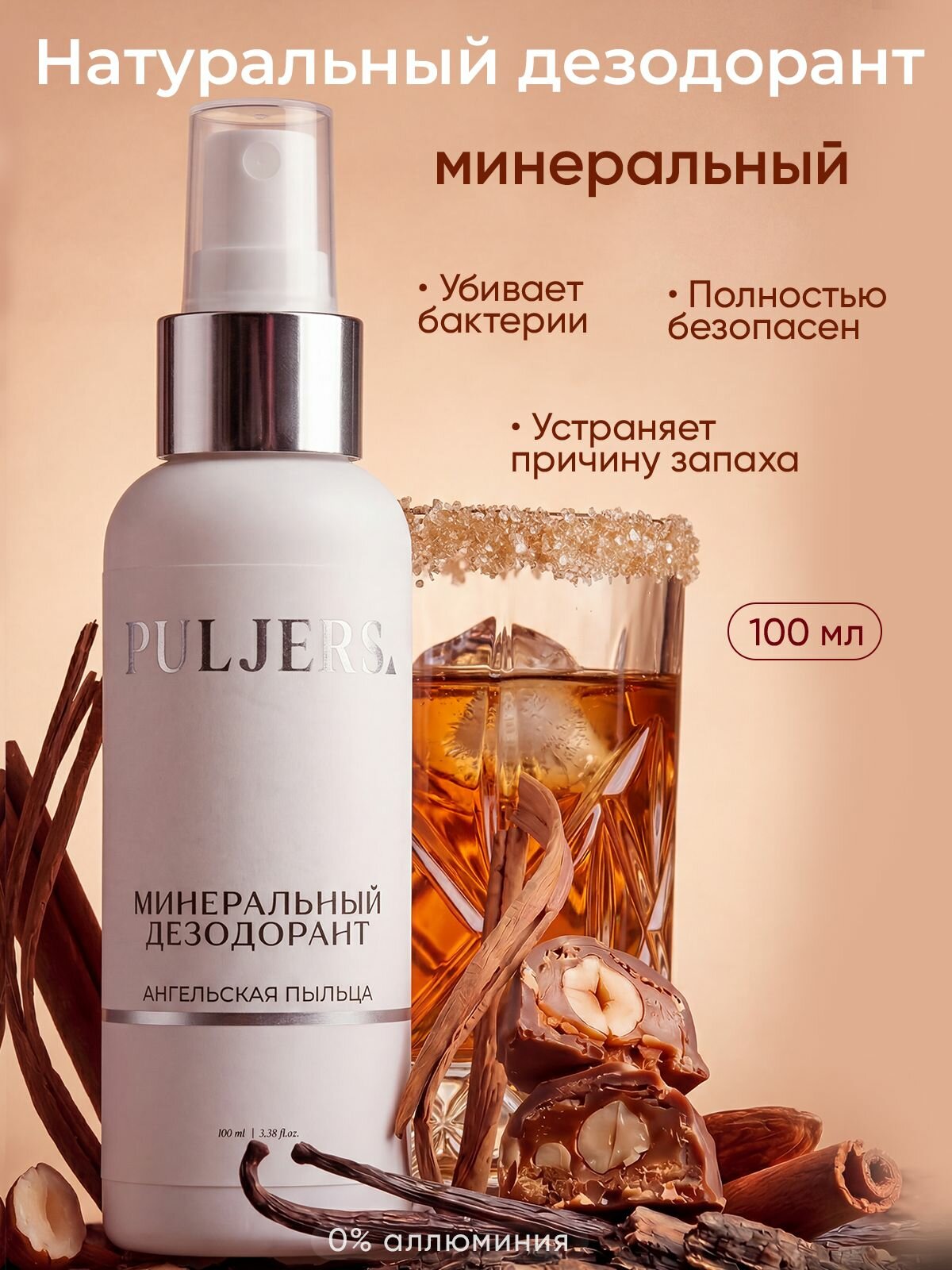 PULJERS Дезодорант 100 мл