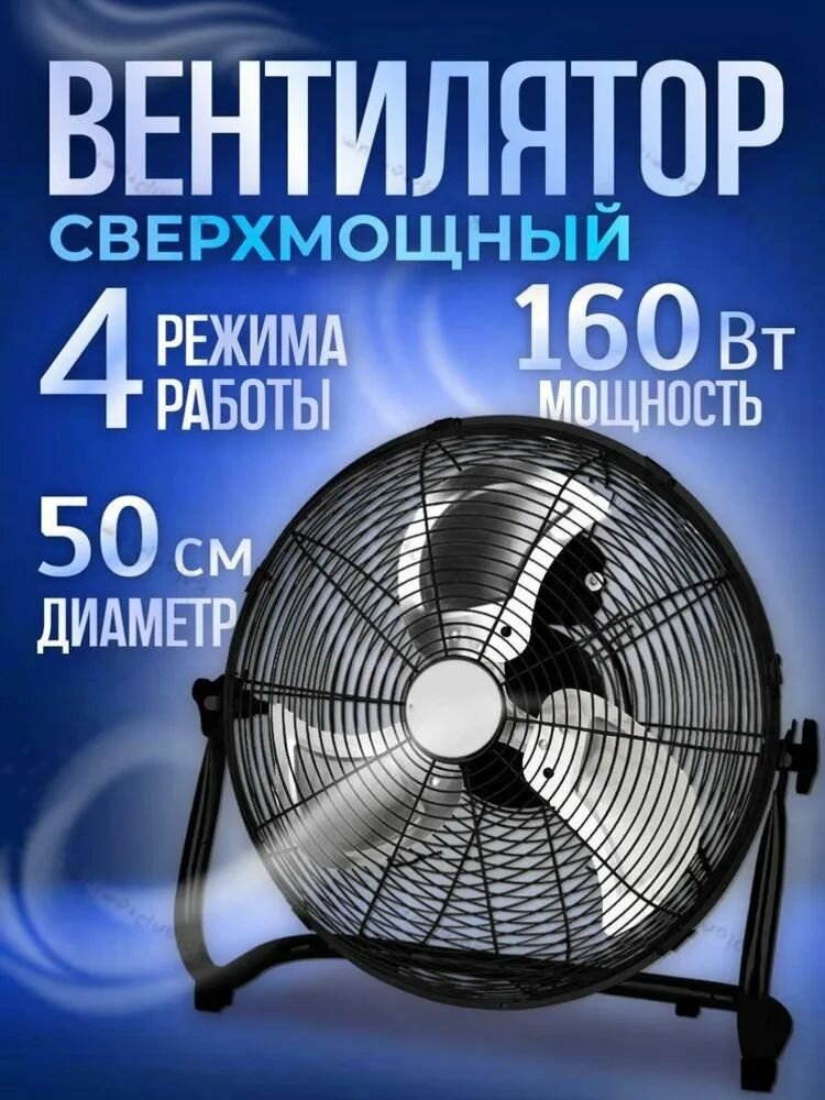 Напольный вентилятор Вентилятор напольный диаметр 50см, 6000 куб. м. в час мощность 160Вт, Низкий уровень шума INVIN K20, черный матовый
