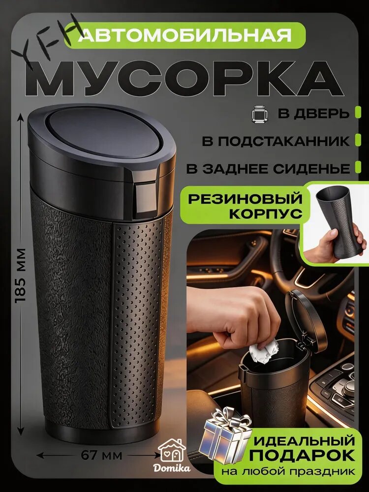 Контейнер для мусора с крышкой в автомобиль, мусорка в машину