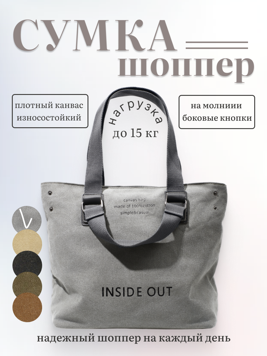 Сумка шоппер
