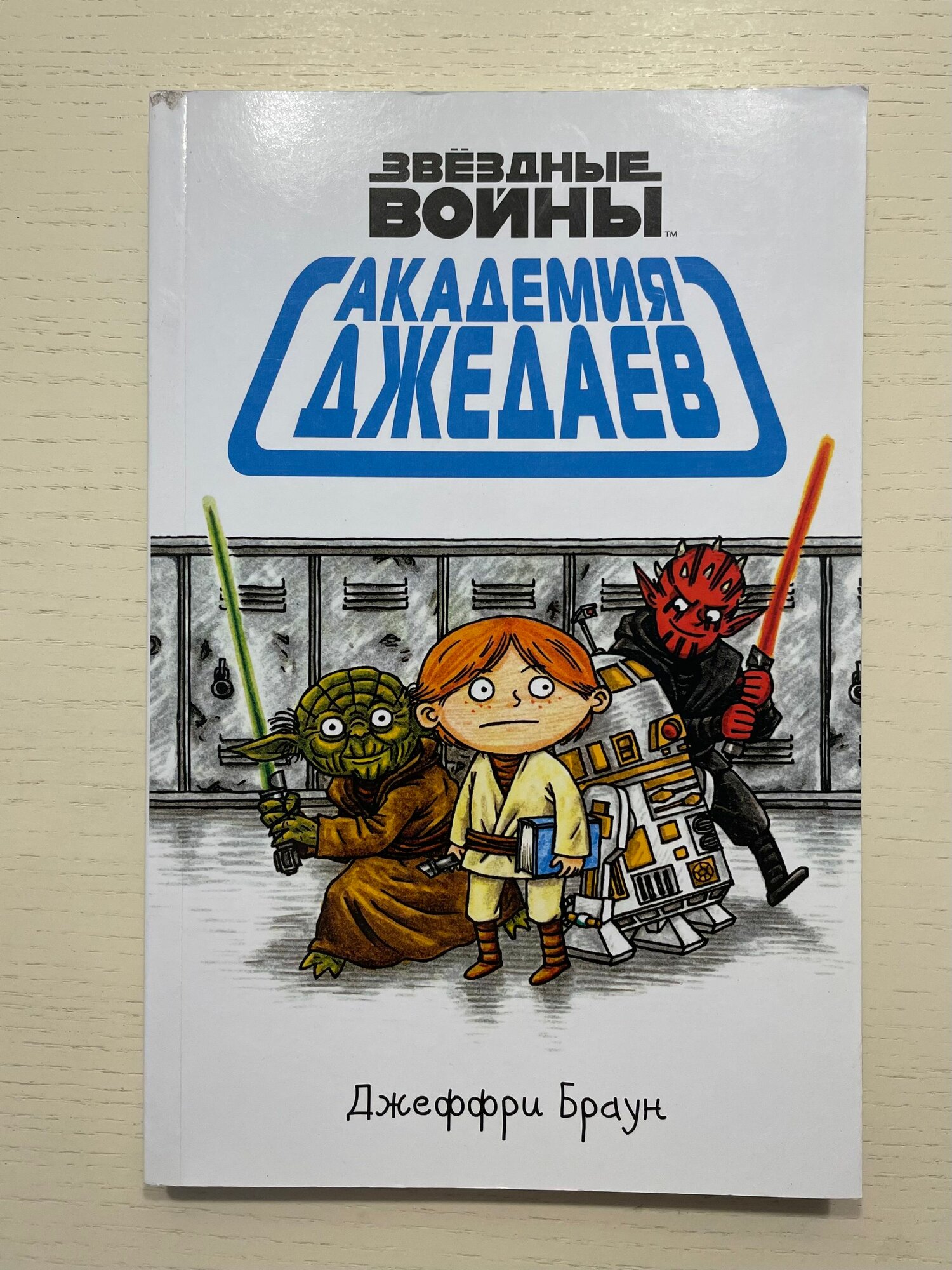 Академия Джедаев. Звездные войны