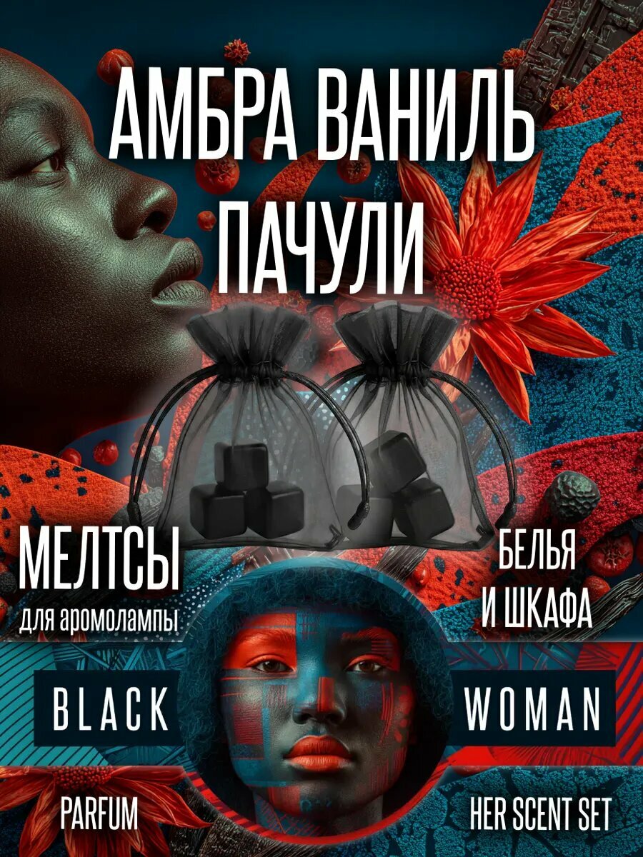 Воск в плитках амбра ваниль пачули