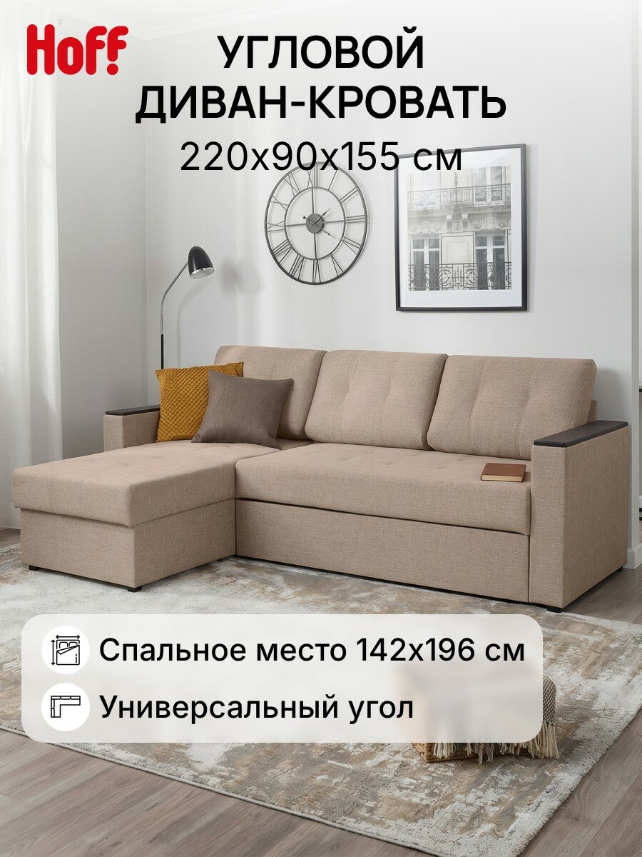Угловой диван-кровать Hoff Атланта Лайт, 220х90х155 см, универсальный угол, бежевый