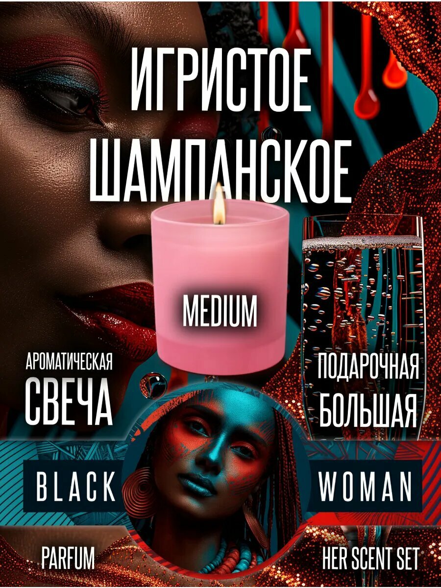 Свечи ароматические столбики шампанское