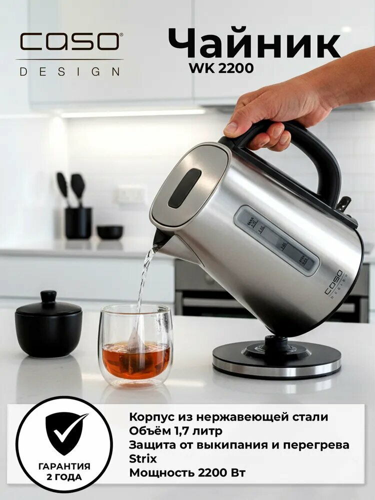 Чайник CASO Classico WK 2200