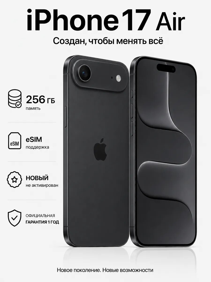 Смартфон iPhone 17 Air only eSIM 256GB Black (Черный) Новый (без RuStore)