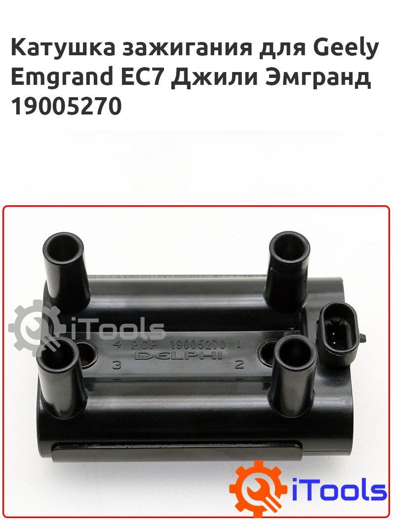 Катушка зажигания для Хавейл Haval M6 19005270