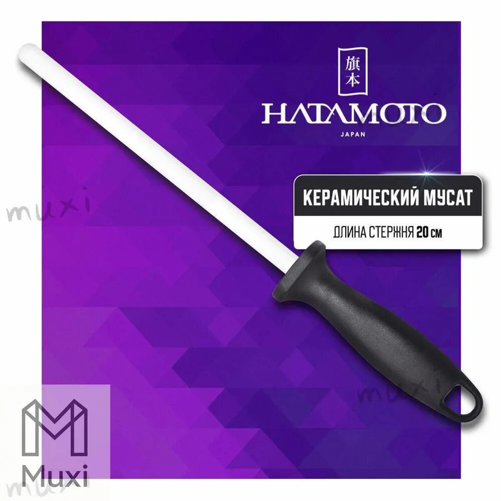 Мусат, 20 см, 1 предм.