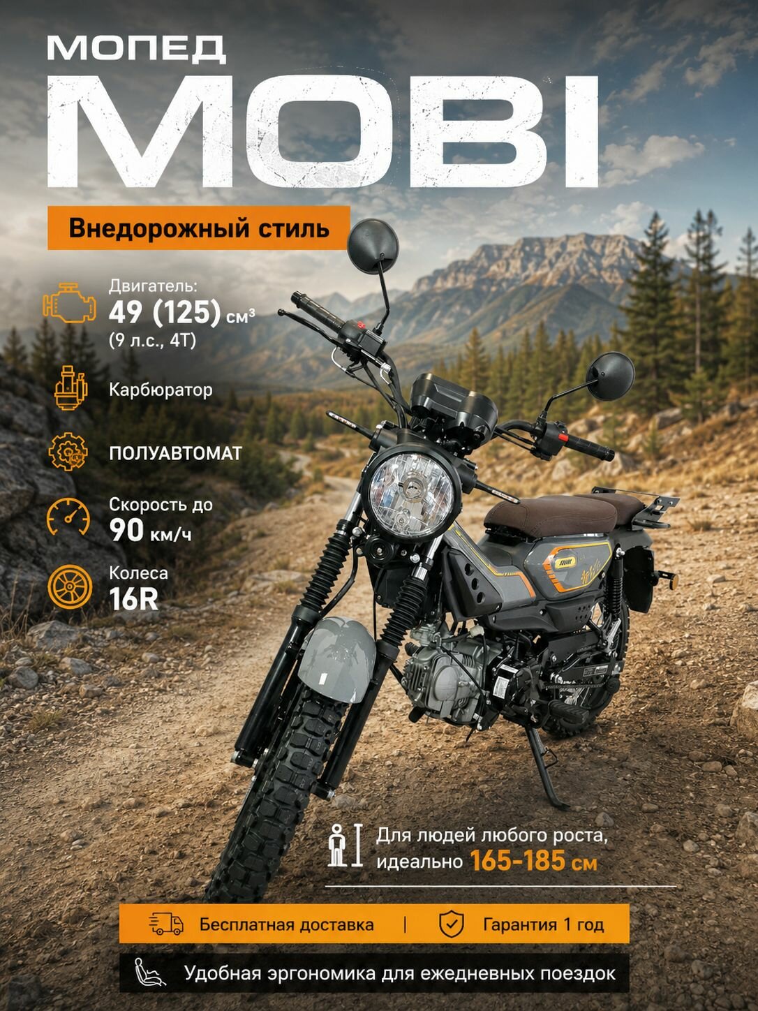 Мопед MOBI Grey 49 (125) см3, баланс. вал, без регистрации, ЖК приборка, LED-оптика, бензиновый, для взрослых