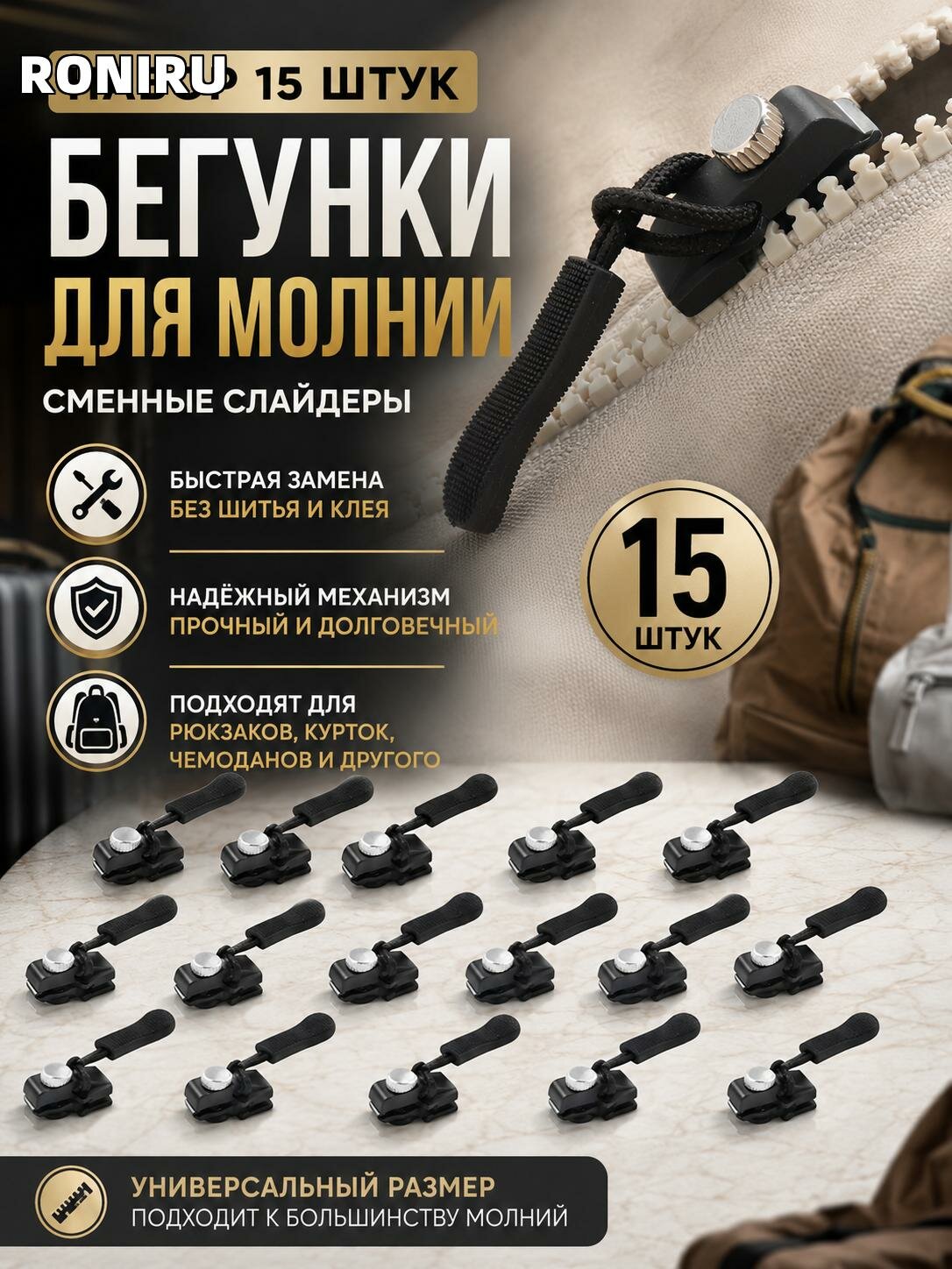 Набор бегунков для молнии, 15 штук — сменные слайдеры для рюкзака, куртки, чемодана, и быстрая замена без шитья