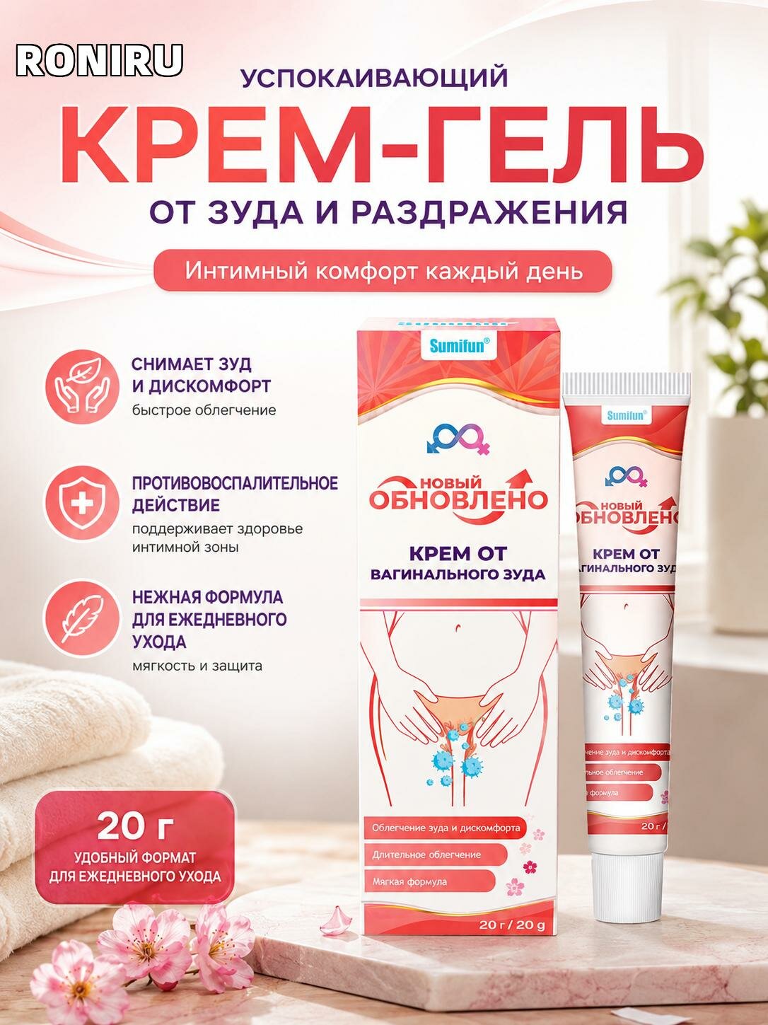 Успокаивающий крем-гель от зуда и раздражения интимной зоны, противовоспалительная мазь, ежедневный комфорт, 20 г