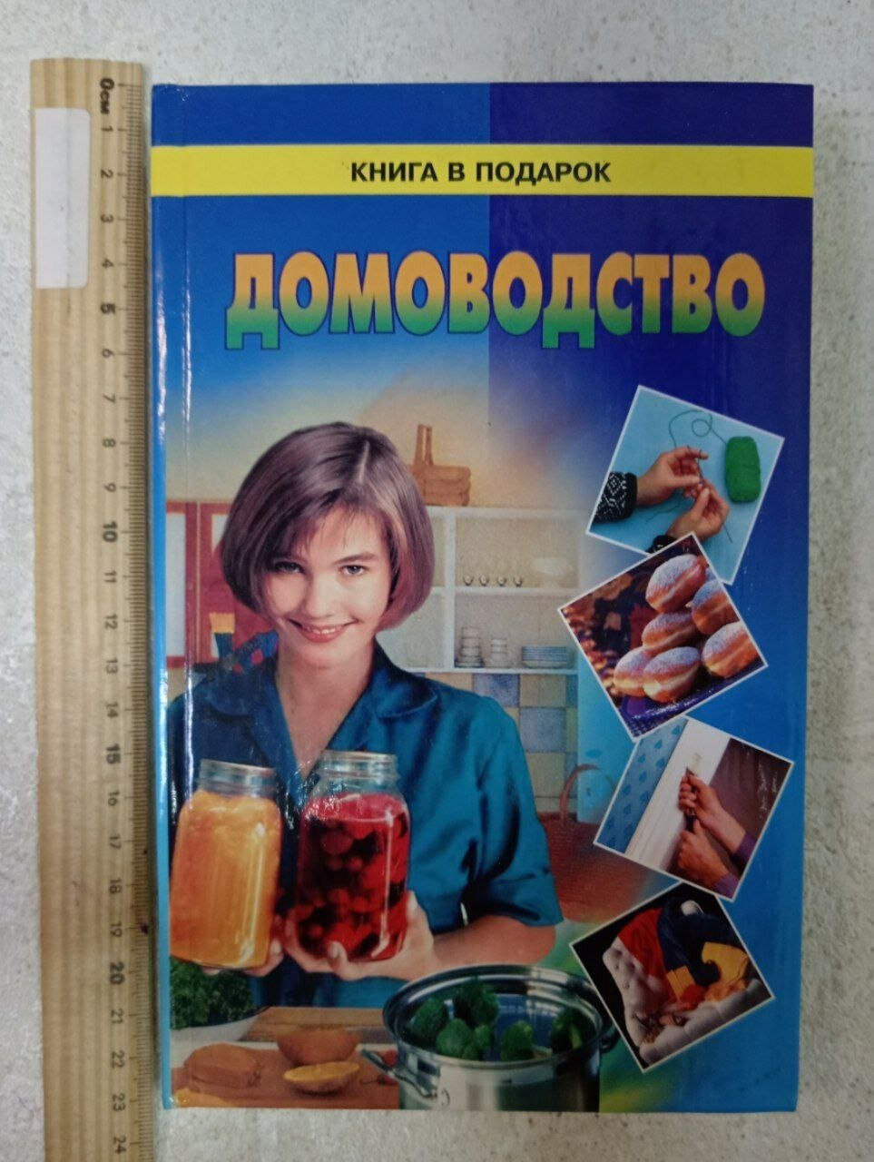 Домоводство Валягина Е.