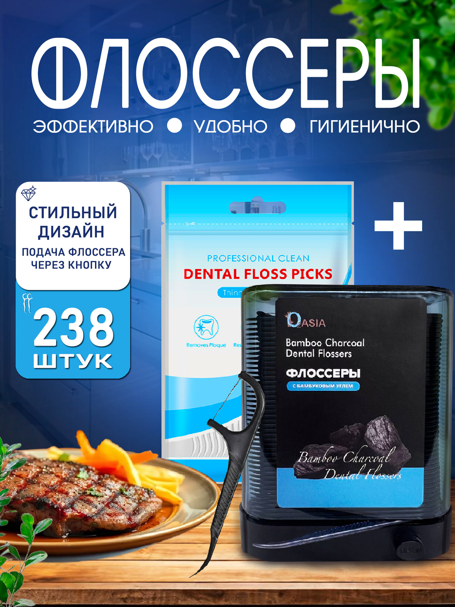 Зубная нить с зубочисткой, флоссеры в диспенсере, 238 шт