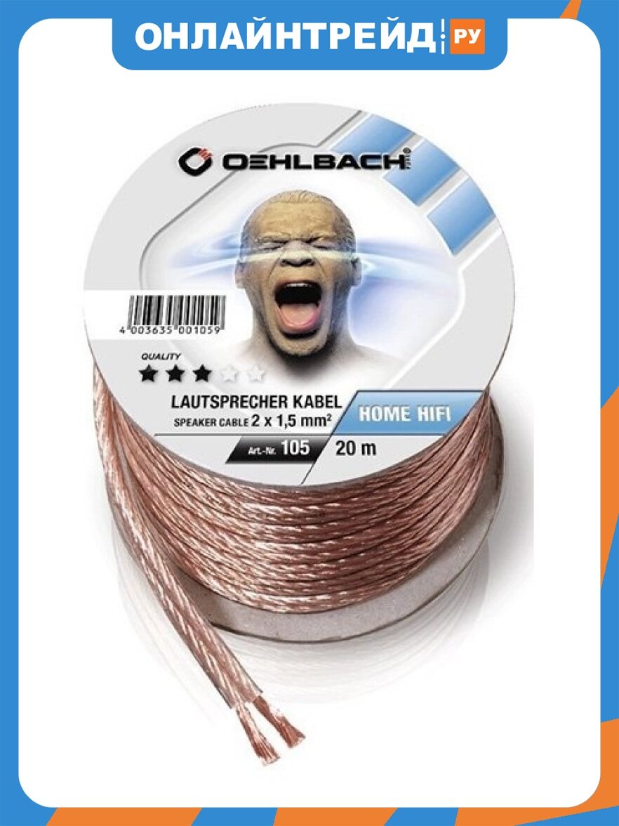 Кабель акустический Oehlbach Speaker Cable , 2 x 1.5 mm2, 20 м