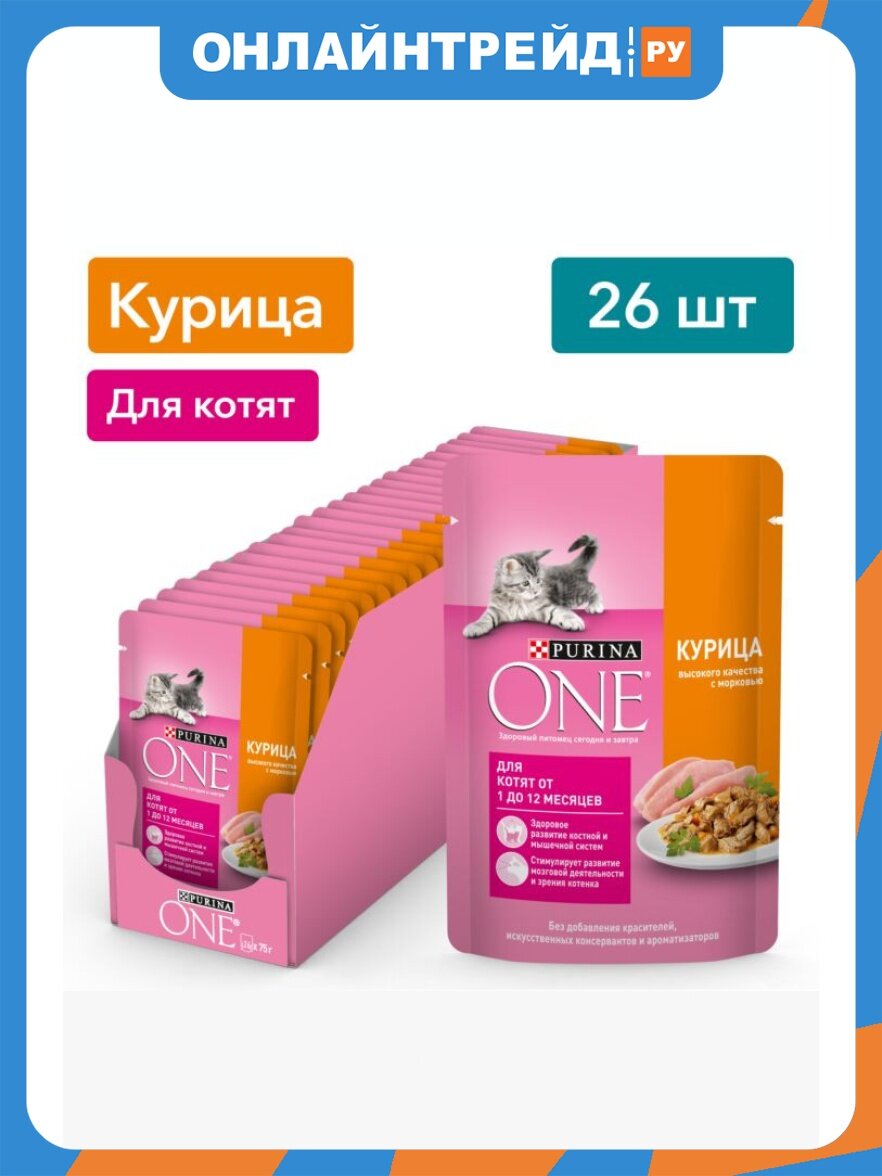 Влажный корм для котят Purina One Kitten с курицей и морковью в соусе 26шт.*75г