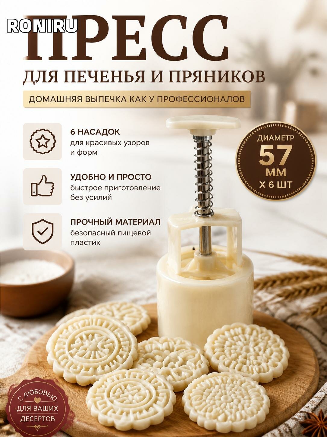 Пресс для печенья с 6 насадками - удобный инструмент для домашней выпечки и создания форм для праздничного стола