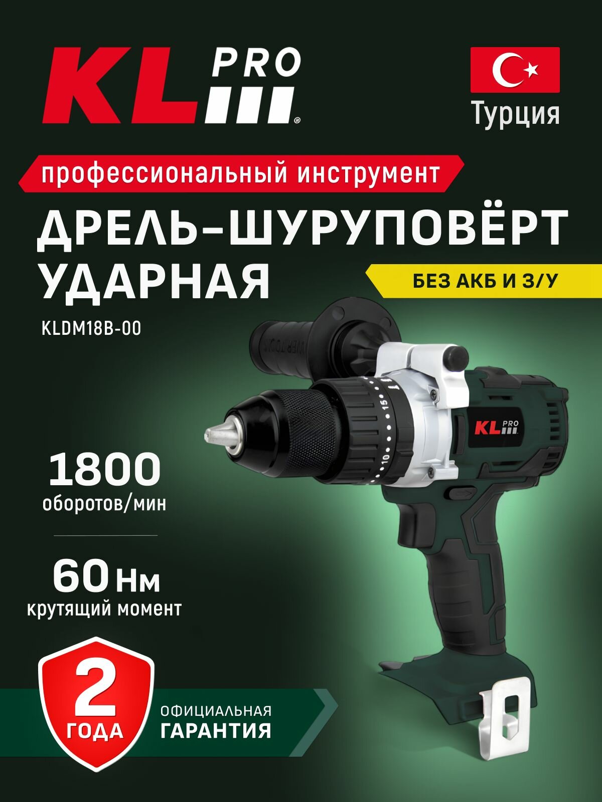 Профессиональная дрель-шуруповерт ударная бесщеточная KLPRO KLDM18B-00 (18 В, 60 Нм) без ЗУ и АКБ