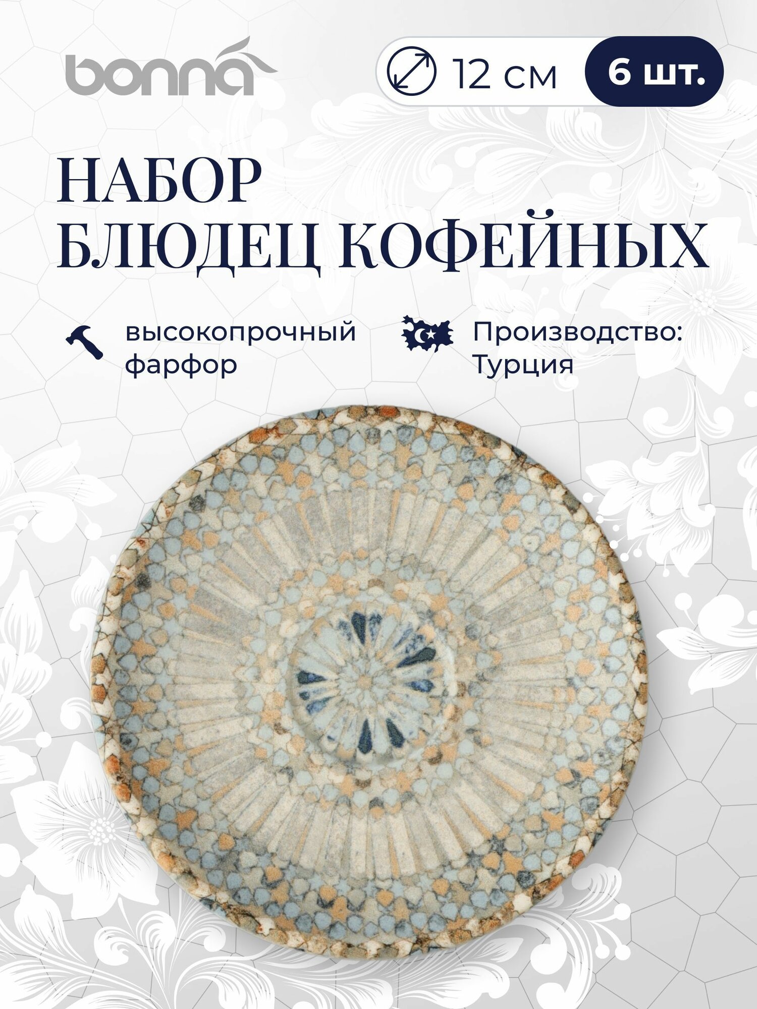 Набор блюдец кофейных 6 штук, диаметр 12 см, Bonna Mosaic, фарфор