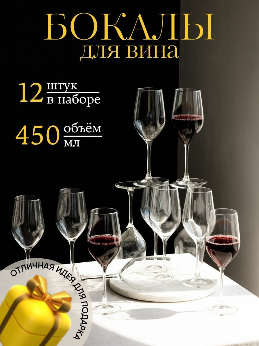 Набор бокалов для вина 450 мл. 12 шт. Arcoroc Celeste