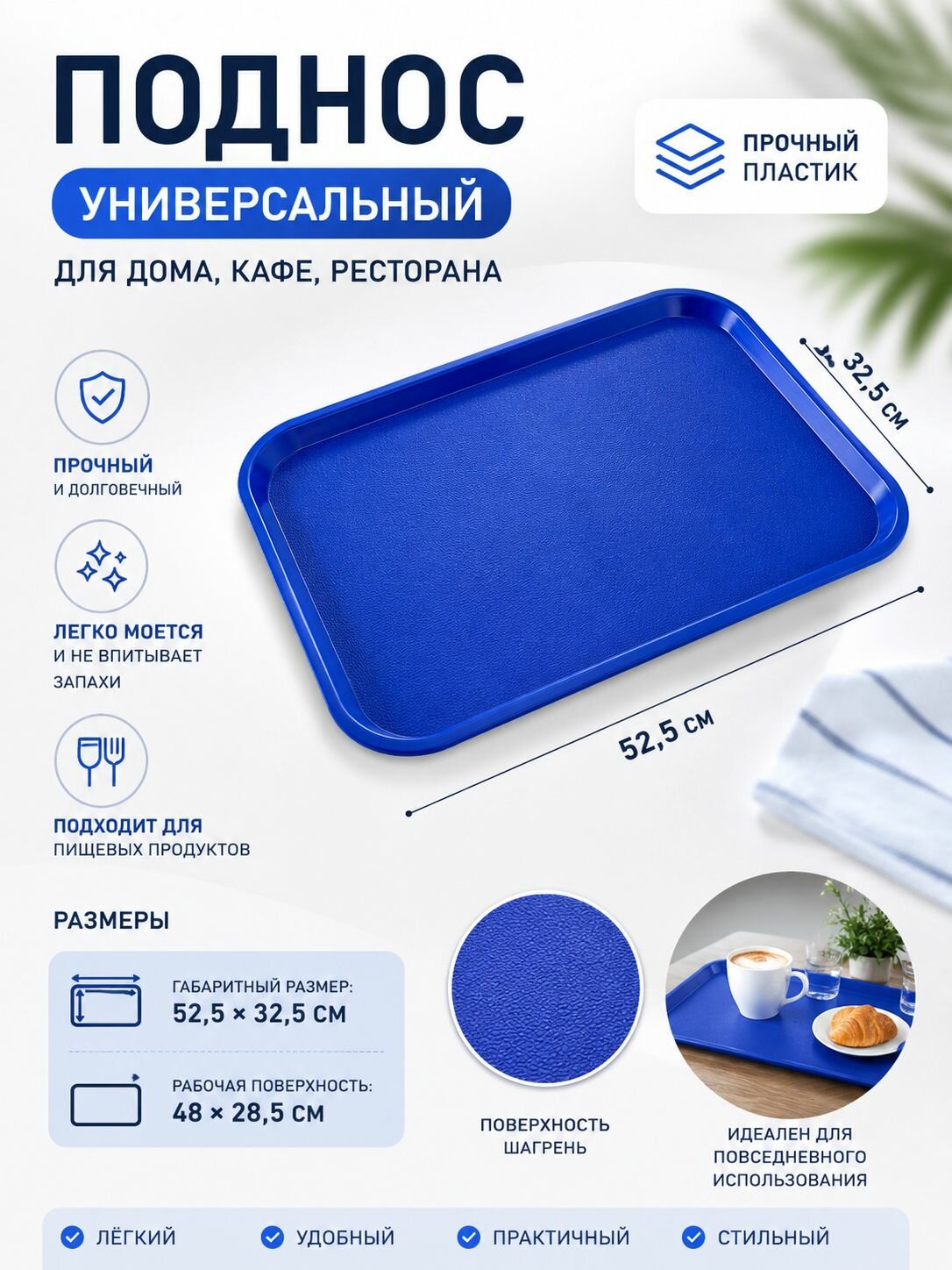 Поднос 52,5*32,5 см. голубой поверхность шагрень MGprof, Размер рабочей поверхности: 48*28,5 см