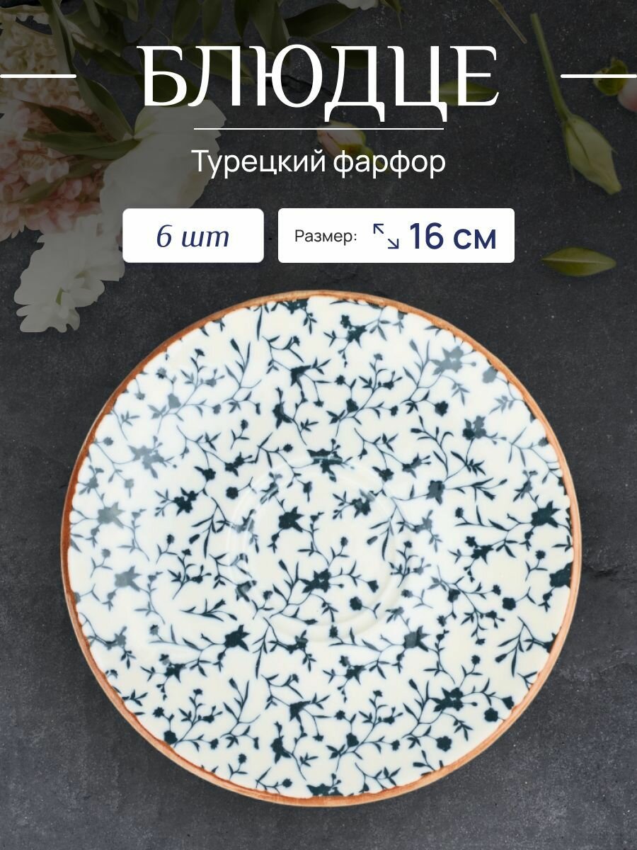 Calif Набор блюдец 6 шт, диаметр 16 см, Bonna