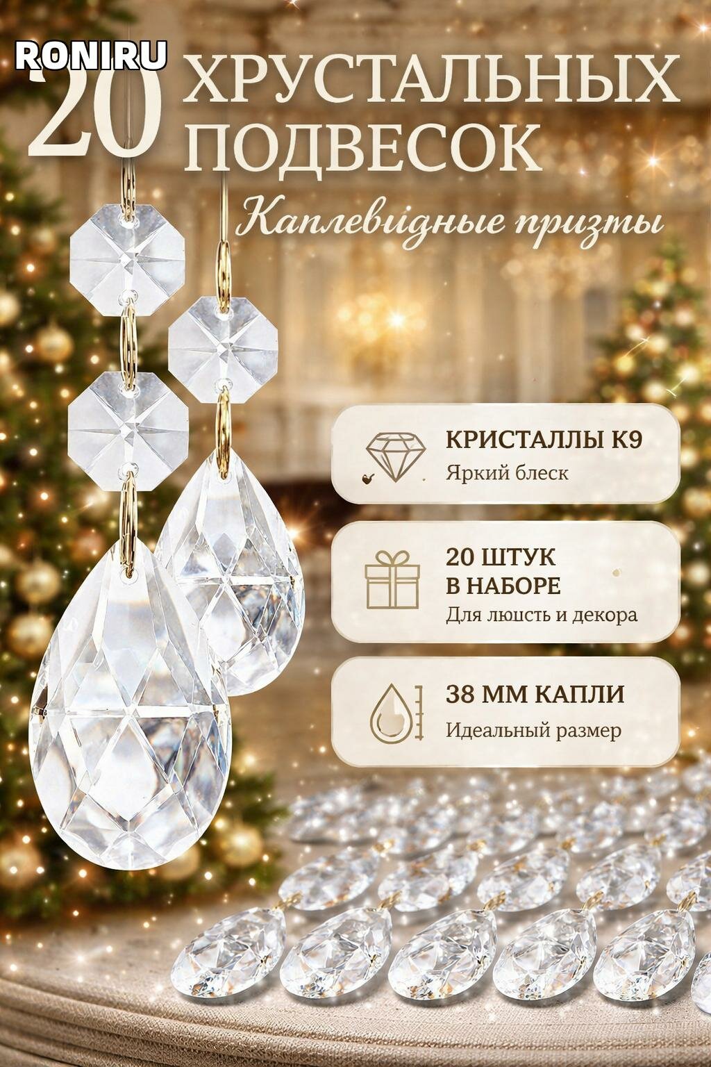 20 хрустальных подвесок K9 38 мм каплевидные призмы для люстр и интерьера, праздничный декор светильников и елки