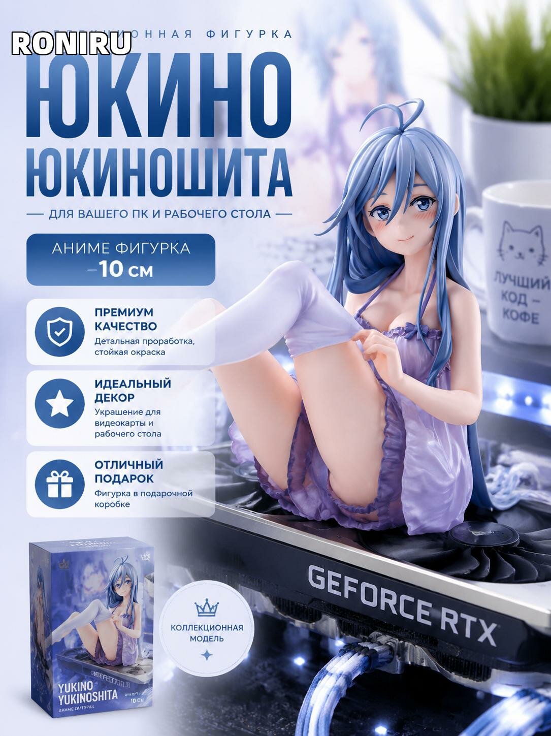 Аниме фигурка Юкино Юкиношита для видеокарты и ПК, коллекционная статуэтка 10 см в коробке — декор рабочего стола
