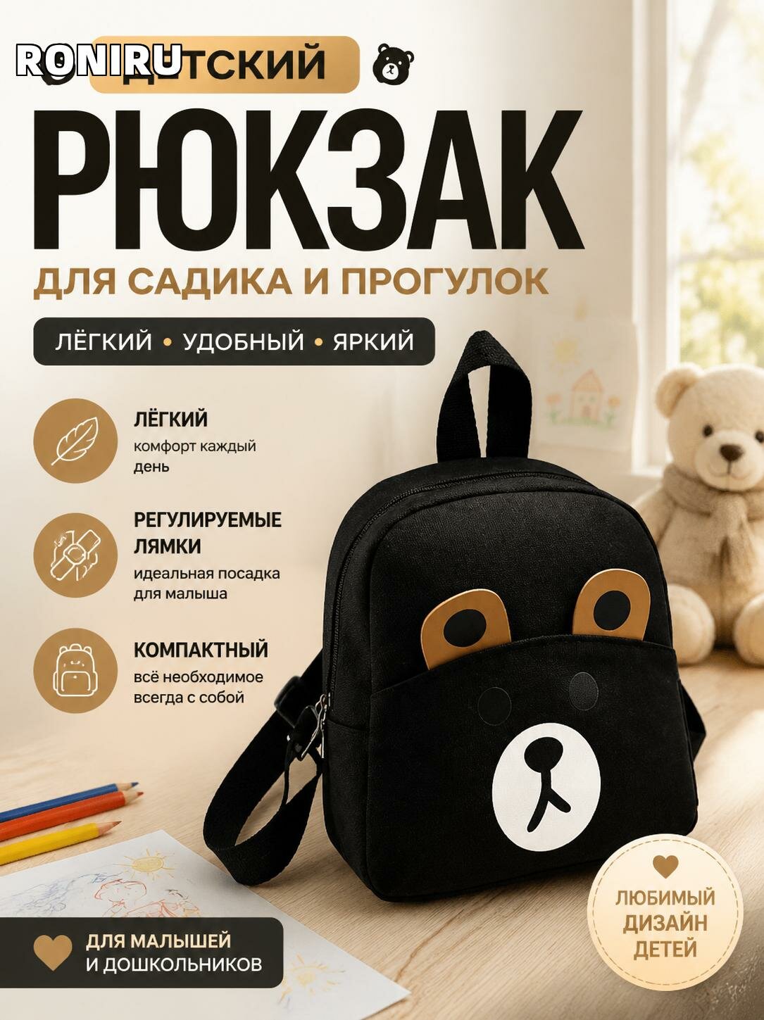 Детский рюкзак для садика и прогулок, яркий, с регулируемыми лямками, лёгкий и компактный для малышей, дошкольников