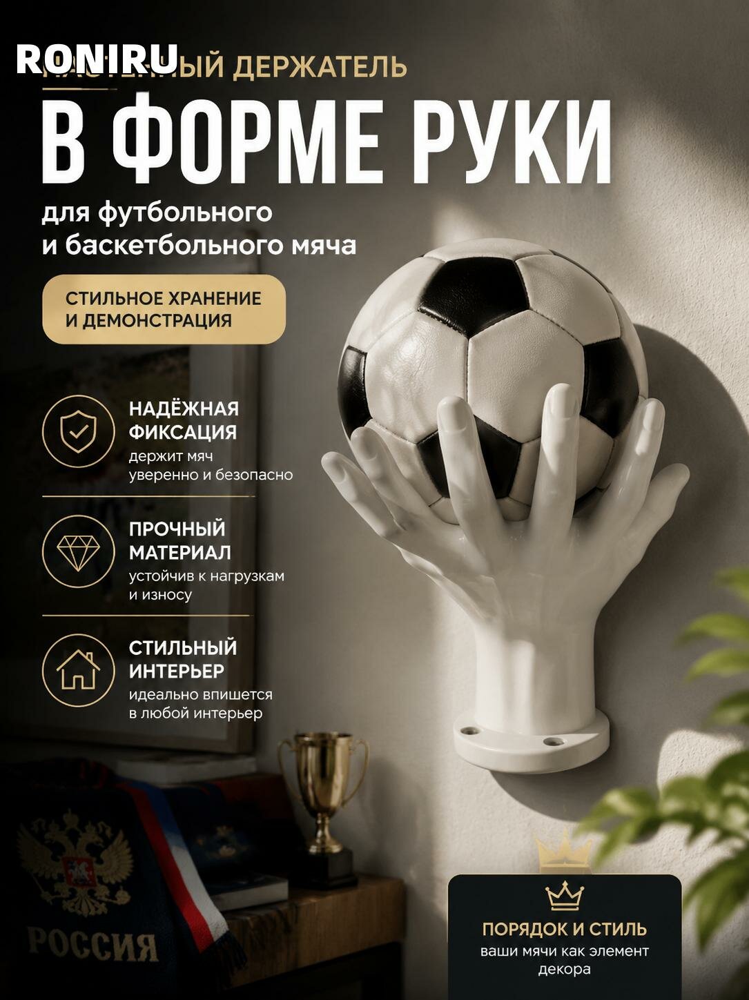 Настенный держатель в форме руки для футбольного и баскетбольного мяча — стильное хранение и демонстрация для дома